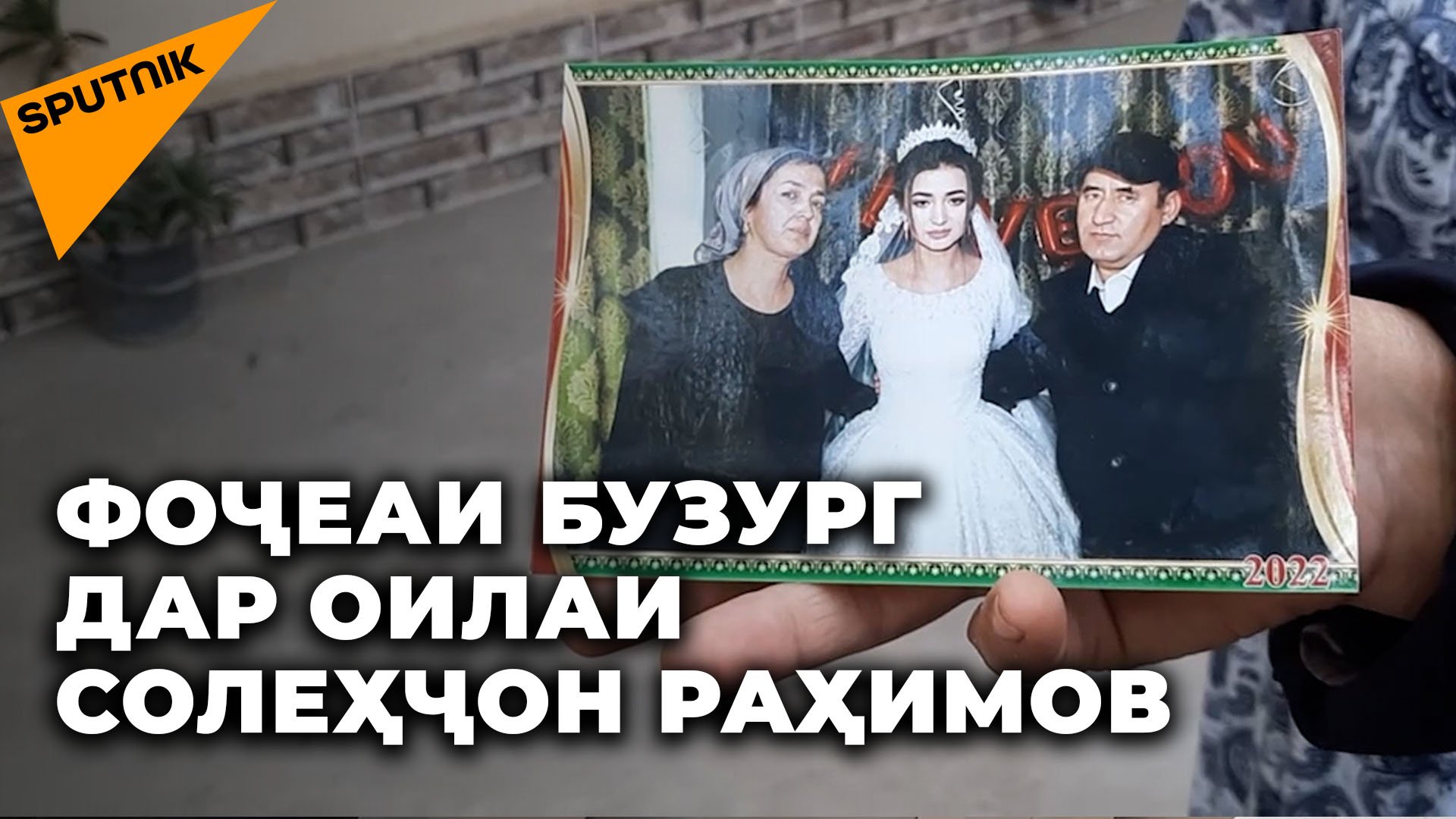 Нақли падари сартабиби кушташуда дар муноқишаи марзии Тоҷикистону Қирғизистон