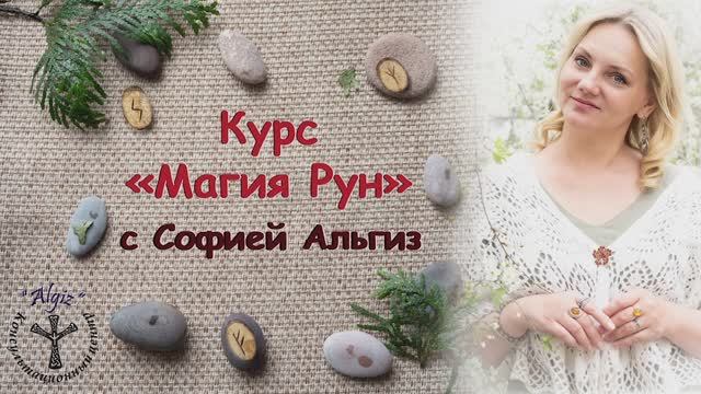 00.03 Как правильно рисовать руну на руке и держать руну в Медитации.mp4