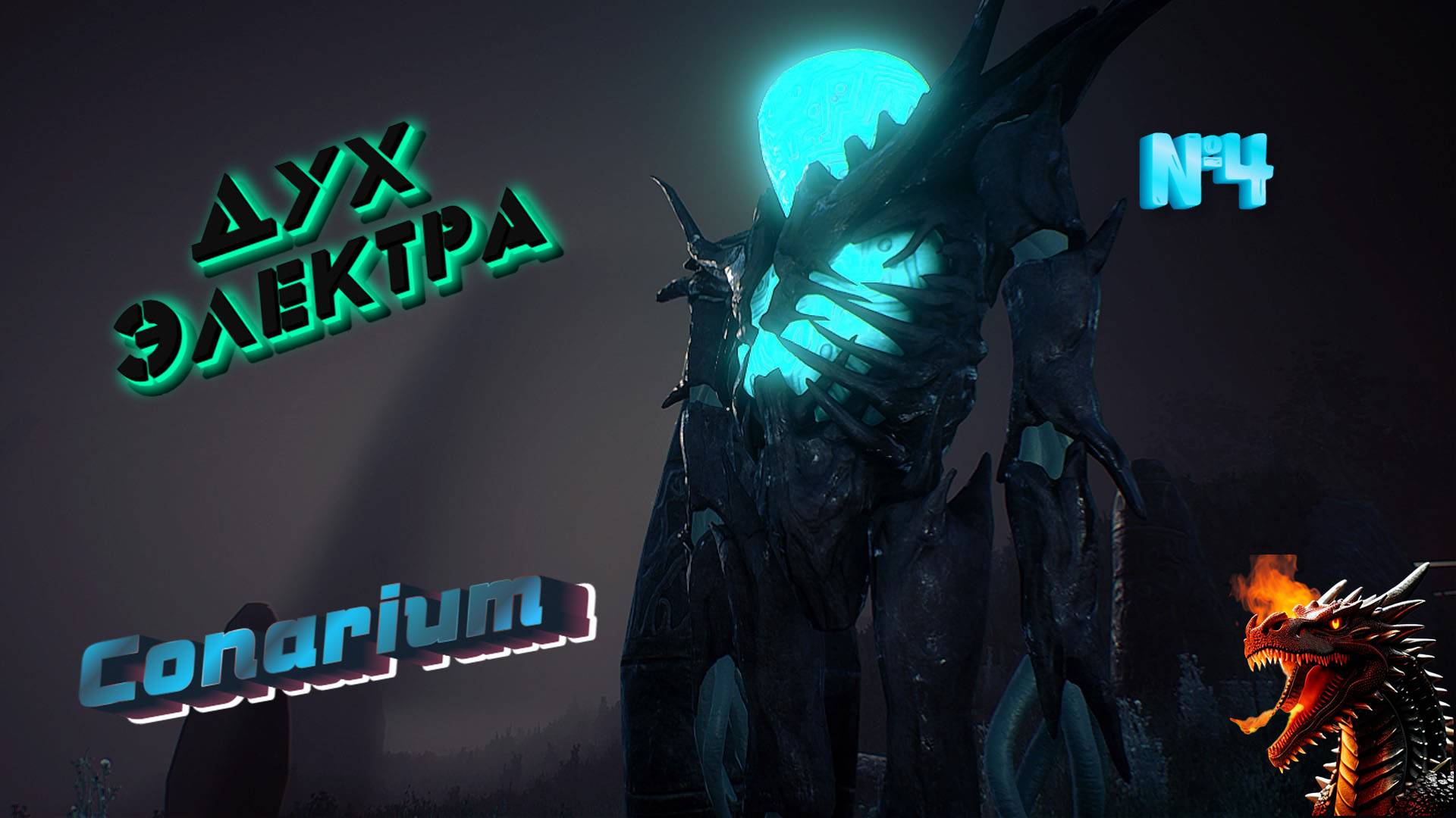 Прохождение игры Conarium | Дух электра №4