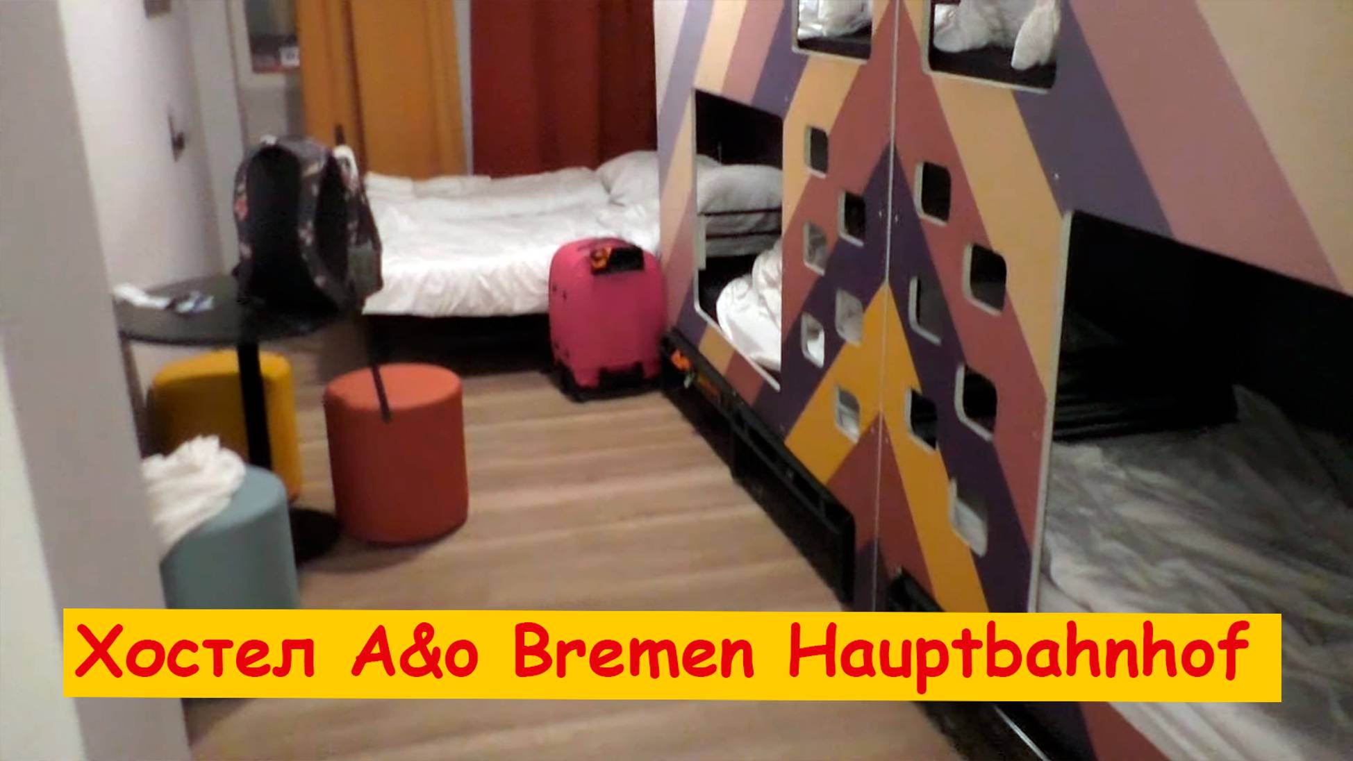 Хостел A o Bremen Hauptbahnhof - Бремен (Германия). Снять жилье в Бремене.