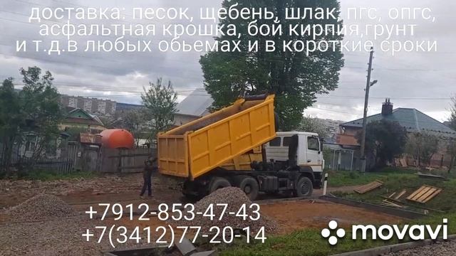 Доставка ПГС, ОПГС, щебень, песок, и тд. в г. Ижевске +7912-853-47-43 или +7(3412)77-20-14