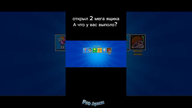 Открыл 2 мега ящика