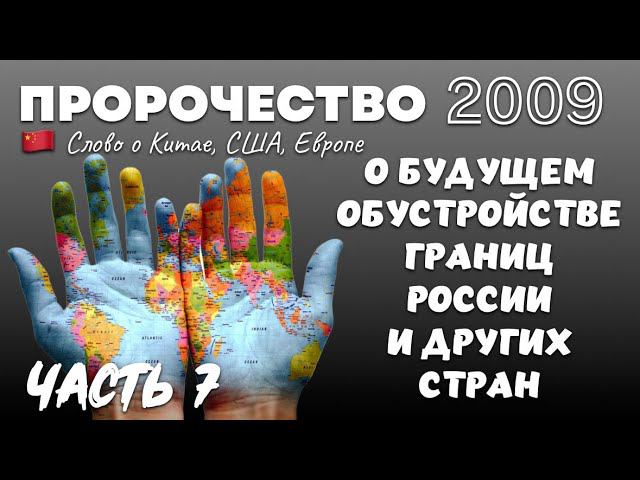 ПРОРОЧЕСТВО 2009 г. О БУДУЩЕМ ОБУСТРОЙСТВЕ ГРАНИЦ. Часть 7. Юрий Аюдаг