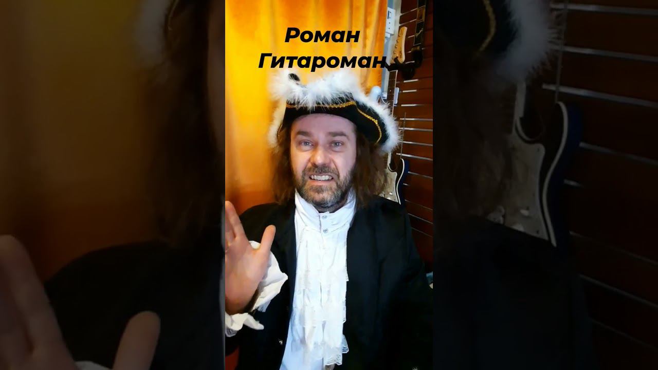 Советы Барана Мюнхаузена гитаристам.