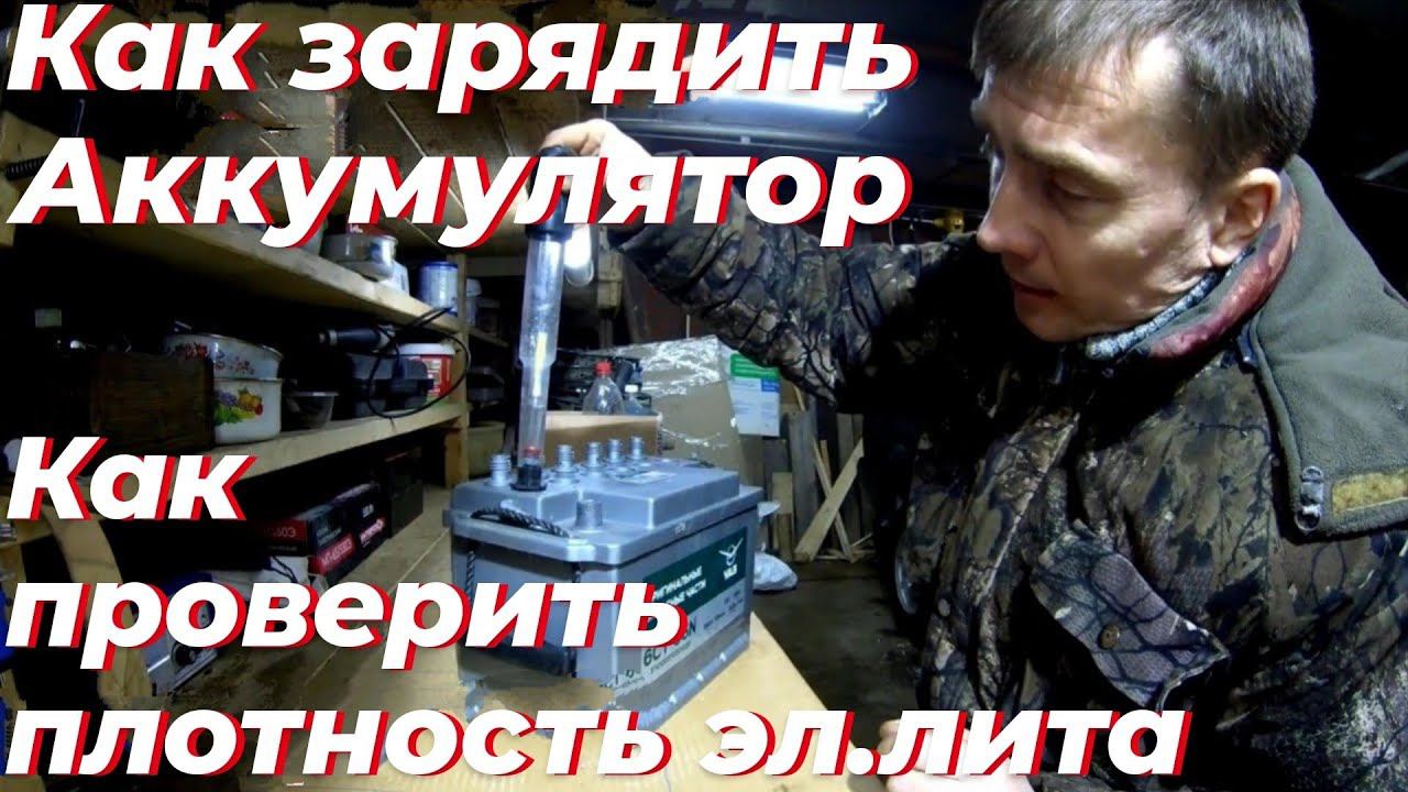 ⚠️ Как ПРАВИЛЬНО обслужить аккумуляторную батарею УАЗ. Проверка плотности электролита, зарядка АКБ.