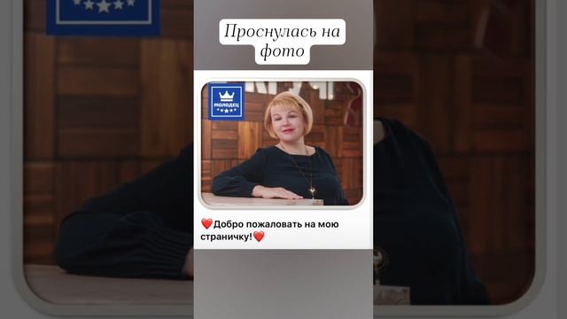 Проснулась на фото