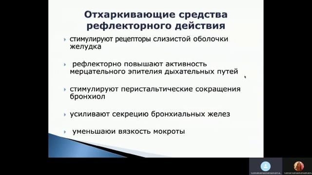 Фарма ВСЕ 8.3. Отхаркивающие средства.mp4