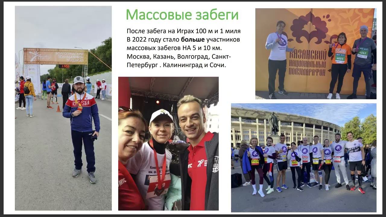 Первые Российские трансплант игры. Развитие спортивного движения в РФ