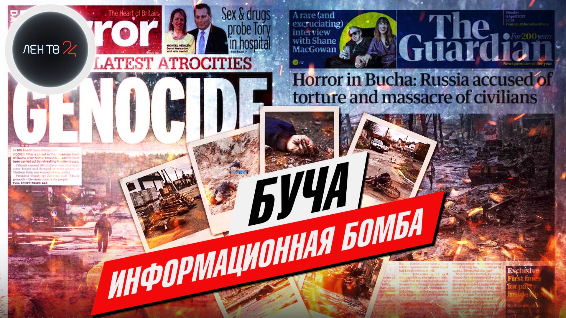 Буча | Трупы на дороге | О чем молчат западные СМИ