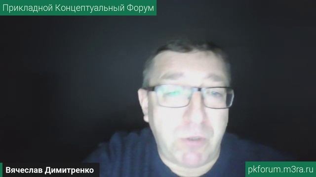 ПКФ #41. Вячеслав Димитренко. Государство, наука, образование, бизнес... Обсуждение доклада