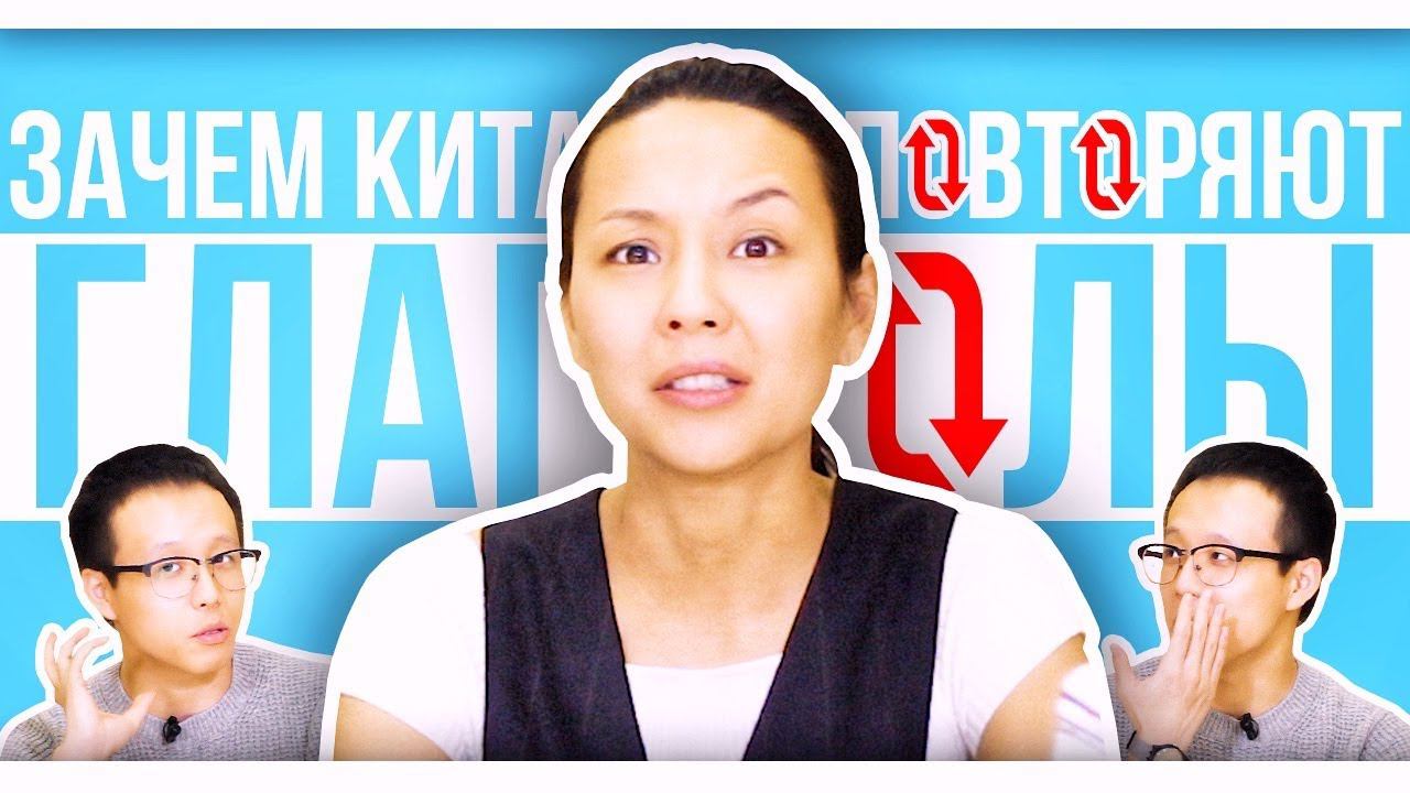 УДВАИВАНИЕ ГЛАГОЛОВ  УЧУ КИТАЙСКИЙ ЯЗЫК ✌ Школа Динары Мин ✌