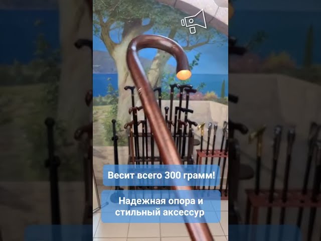 Немецкая стильная трость, как у Чаплина! #shorts