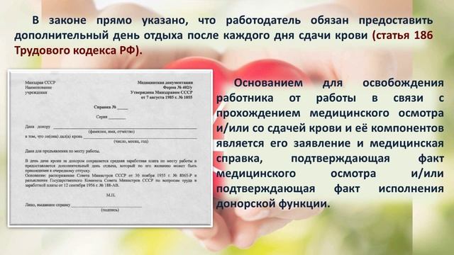 Виртуальная выставка «О донорстве крови.wmv