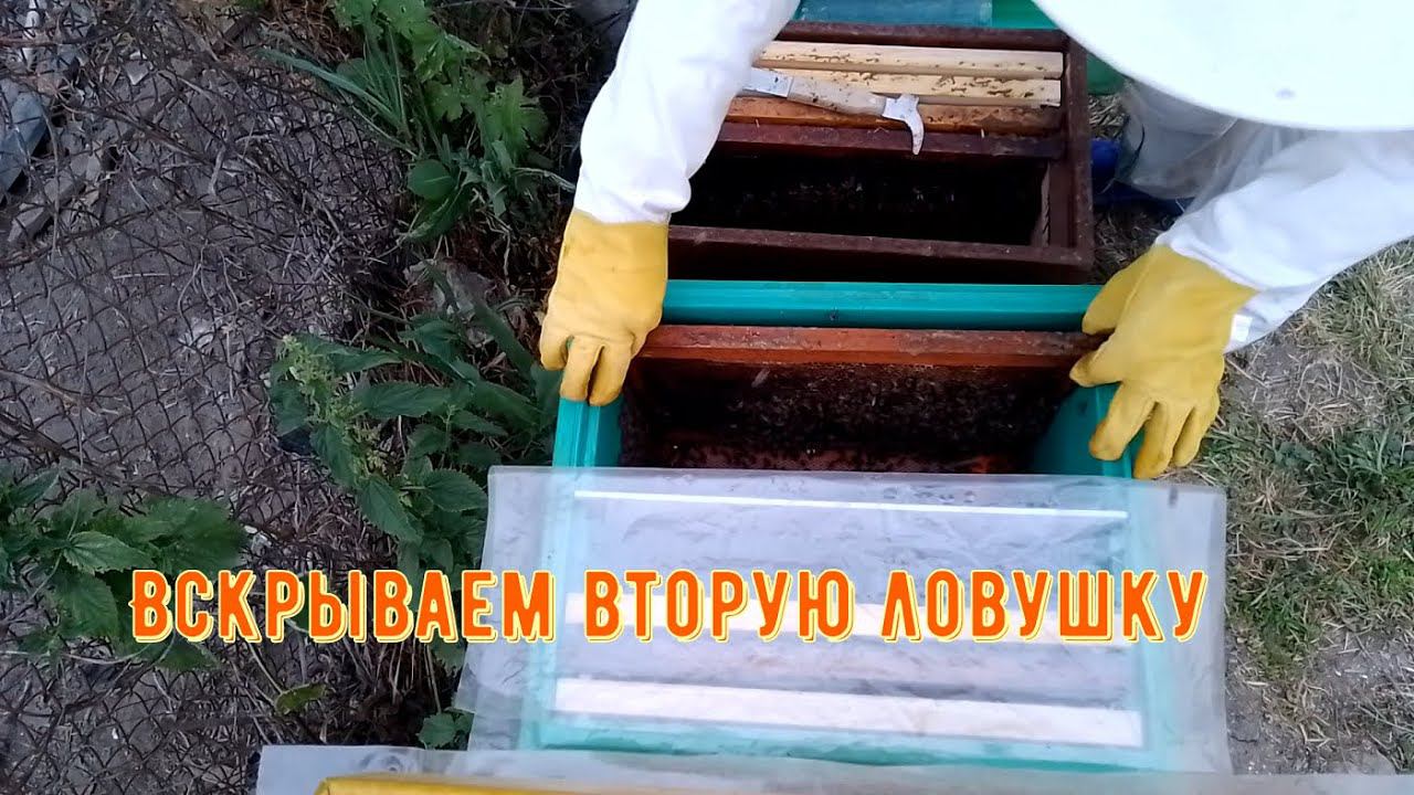 Вскрываем вторую ловушку