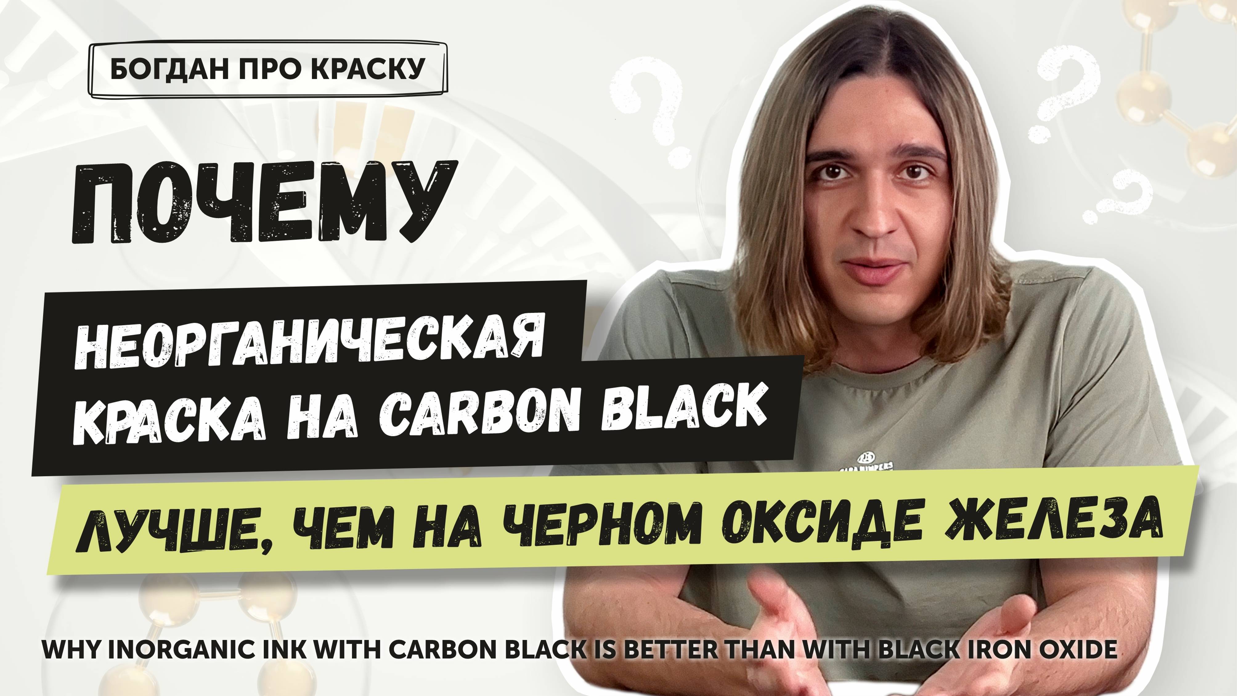 Почему неорганическая краска на Carbon Black лучше, чем на черном оксиде железа