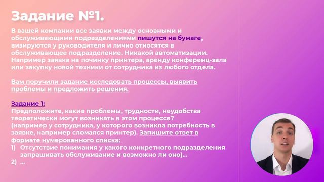 9_48 -  Задание 1 - _Предсказываем проблемы_. Курс Бизнес-анализ в IT.