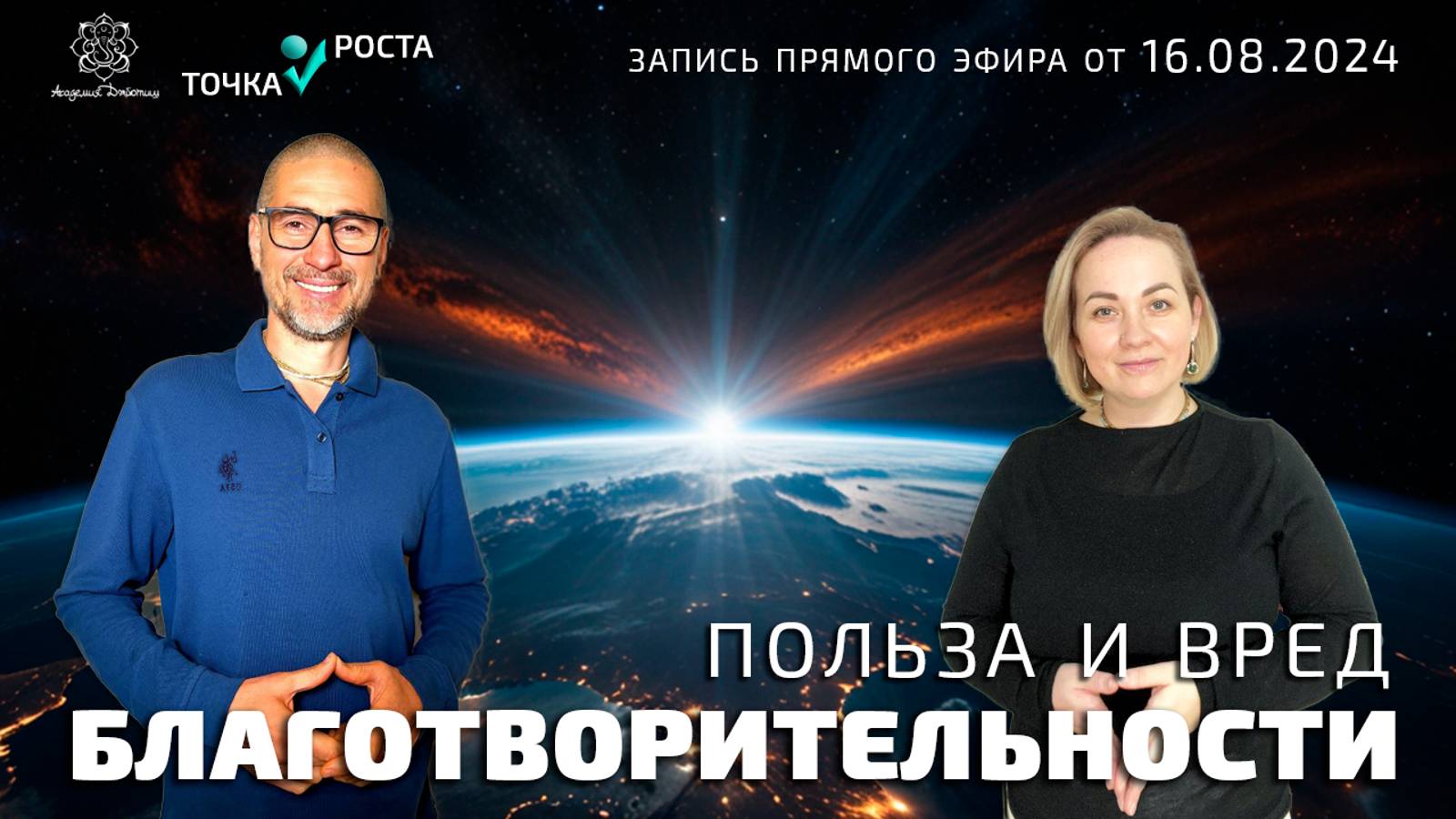 Польза и вред благотворительности.