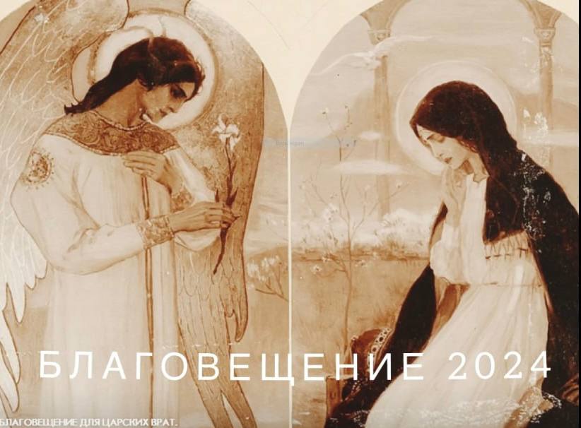 Праздник Благовещения Пресвятой Богородицы в Воскресной школе «София» 🕊️