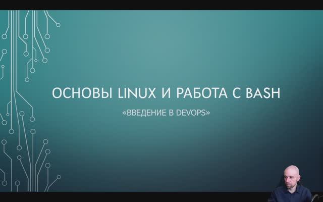 Step 2: Основы Linux и работа с Bash