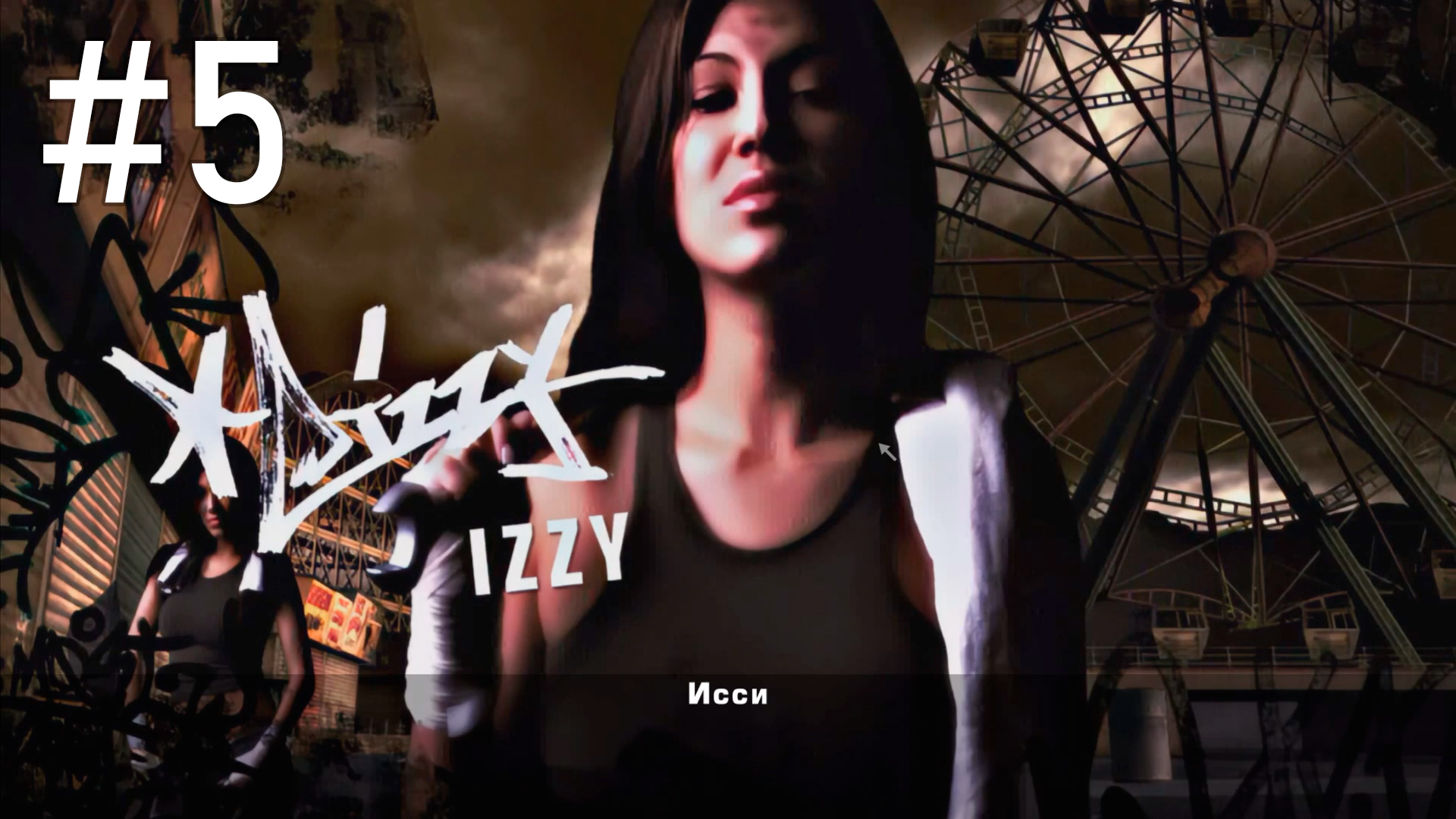 #5 Продолжаем Исси! (Need for Speed Most Wanted)