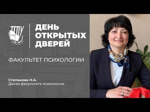 Факультет психологии