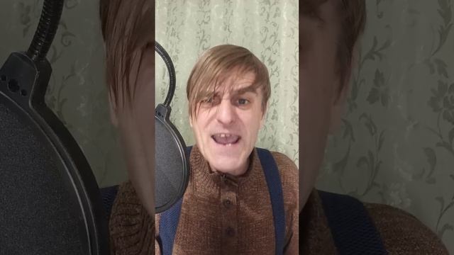 «ВОНЮЧКА». Мой шуточный стих.mp4