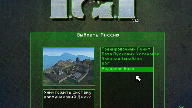 прохождение проект I.G.I, Project I.G.I.: I’m Going In  5 уровень 