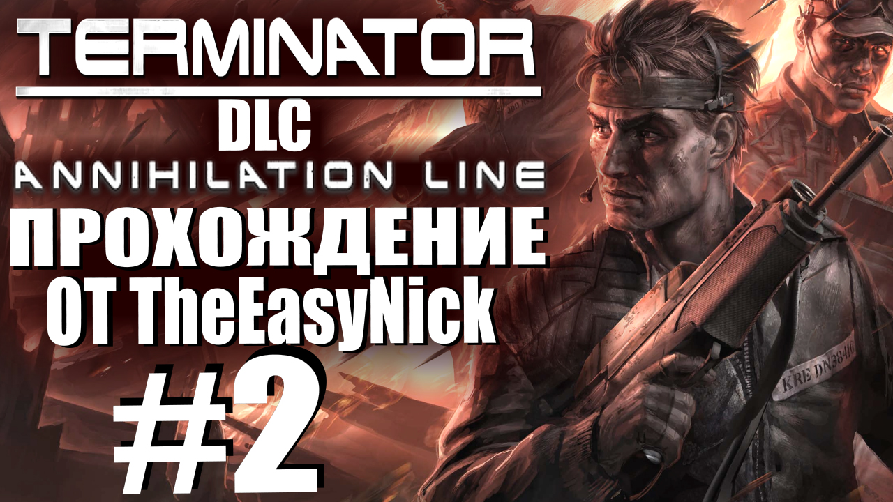 TERMINATOR: DLC "Рубеж Зачистки". Прохождение. #2. Город Бэйкерсфилд.