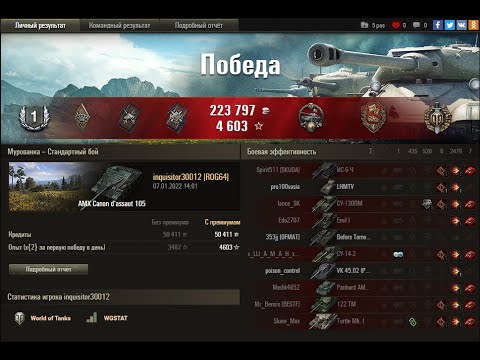 Волевая победа на AMX Canon d'assaut 105  (мурованка), с большим везением.