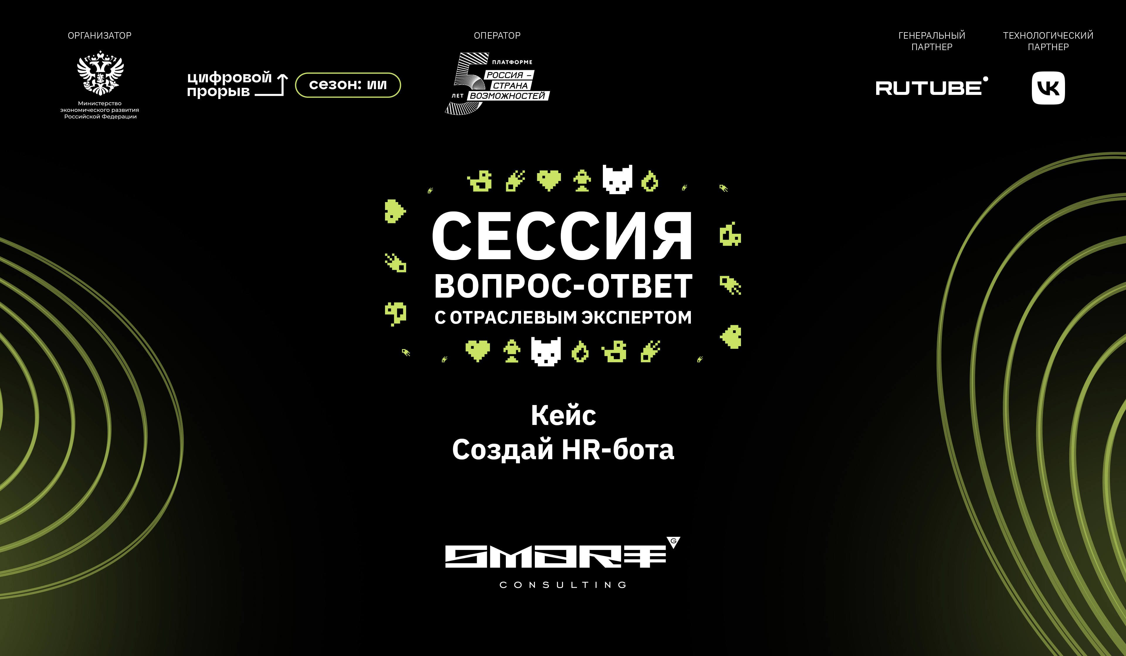 Вопрос-ответ с экспертами компании «Smart Consulting»