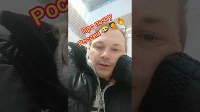 Очень смешная шутка про почту России ?