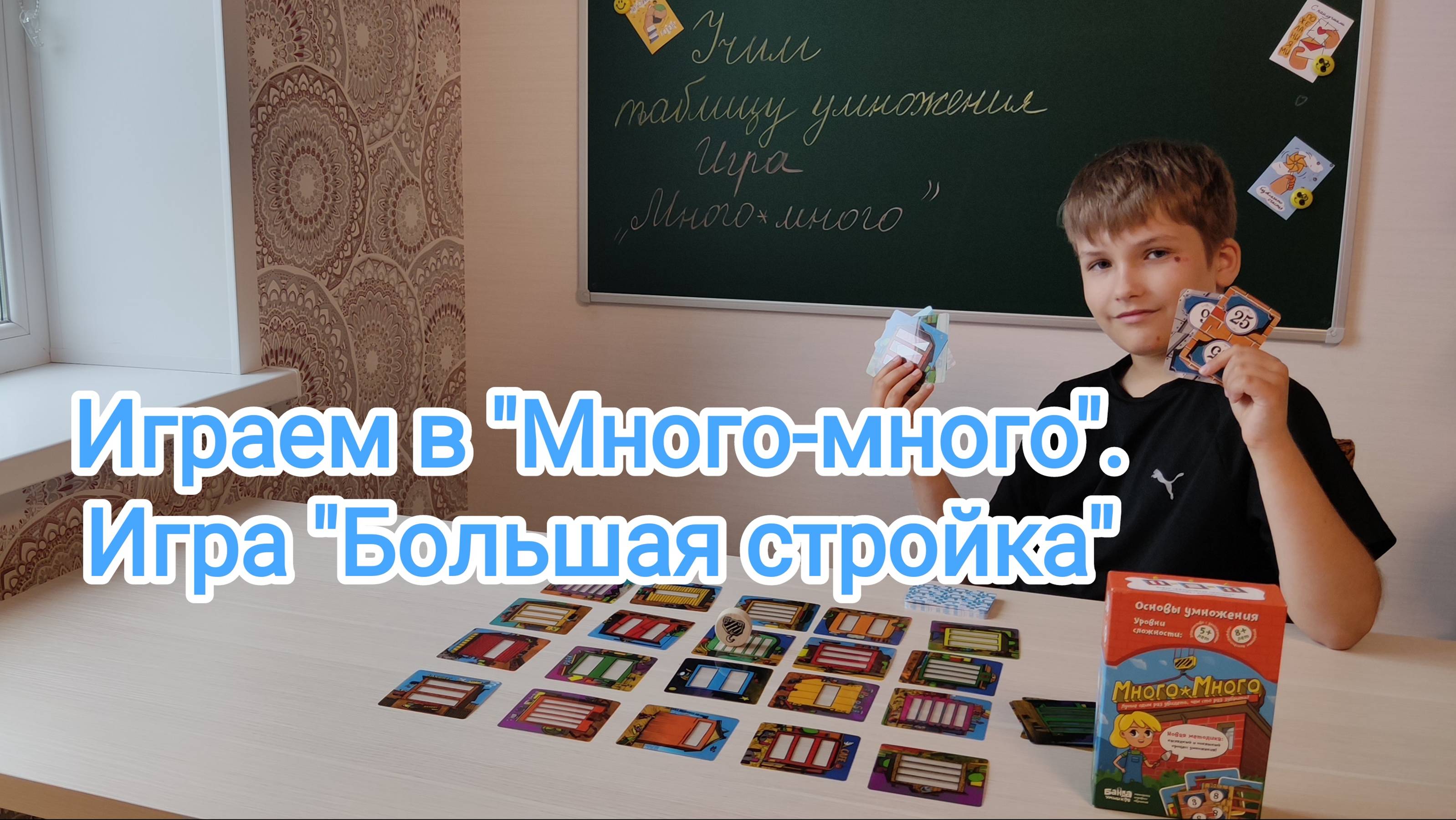 Играем в игру "Много-много". Вариант игры - "Большая стройка"