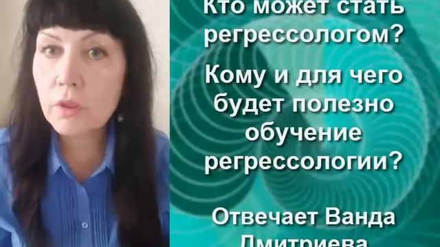 КТО МОЖЕТ СТАТЬ РЕГРЕССОЛОГОМ❓ - МИР Международный Институт Регрессологии