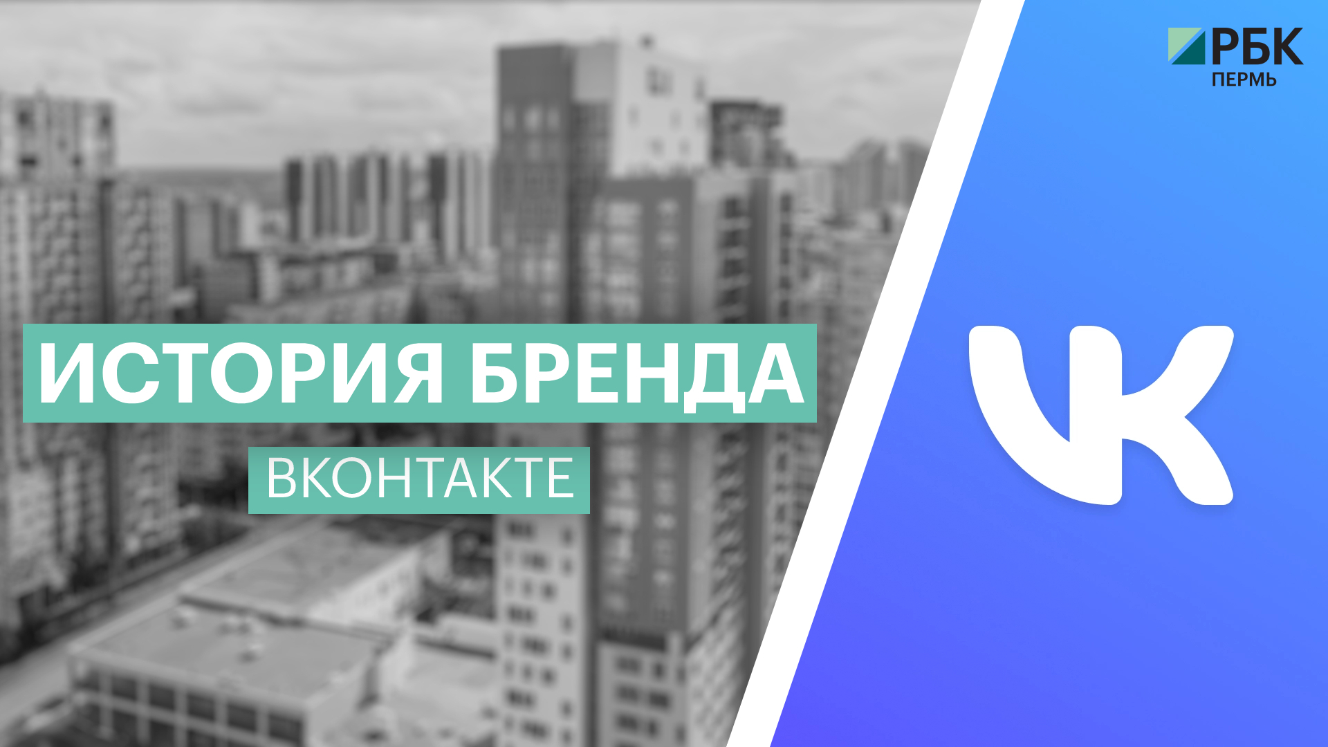История бренда: VK | 18.04.22