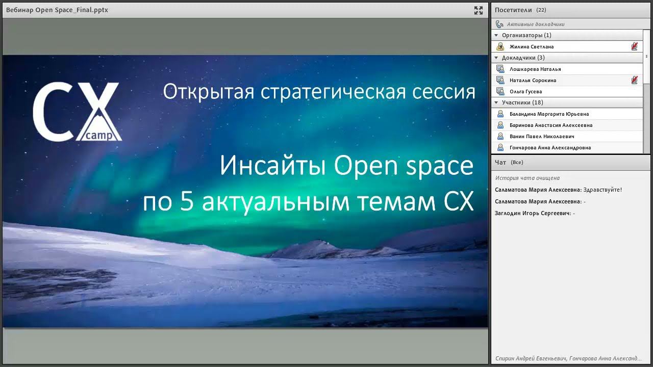 52_ИНСАЙТЫ Open Space ПО 5 АКТУАЛЬНЫМ ТЕМАМ СХ