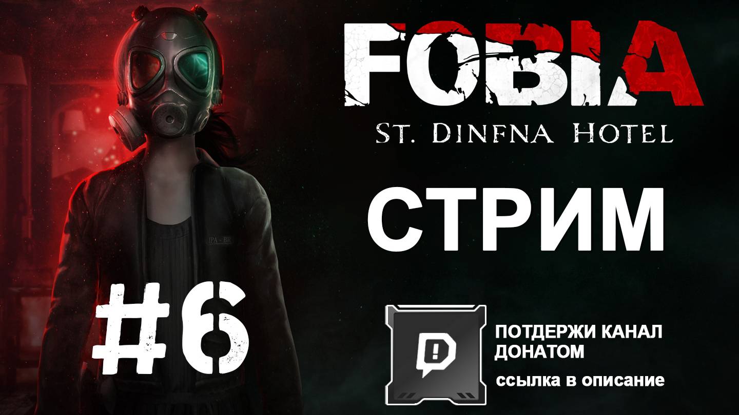 Fobia - St. Dinfna Hotel #6 ► ПРОДОЛЖАЕМ ВЫБИРАТЬСЯ ИЗ ОТЕЛЯ