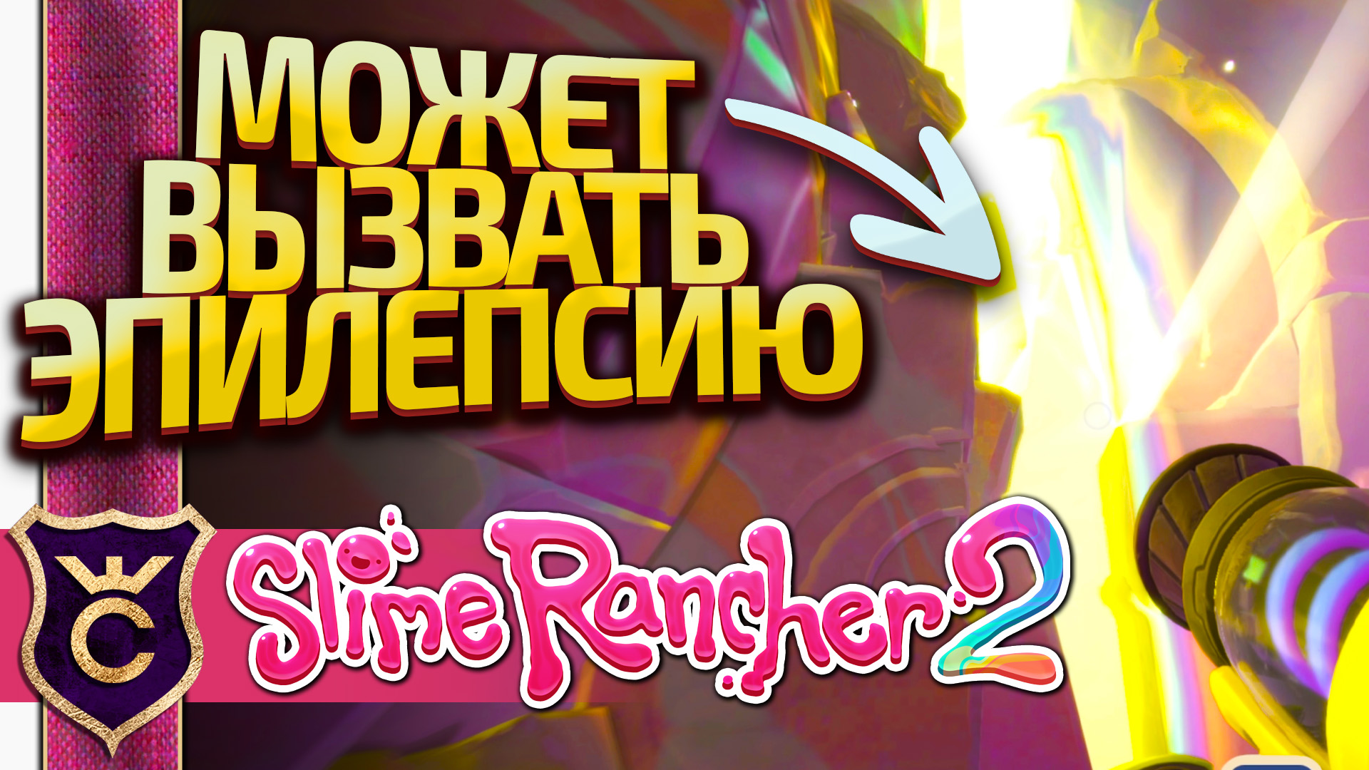 ВОШЛИ В СВЕТЯЩИЙСЯ РАЗЛОМ! Slime Rancher 2 #12