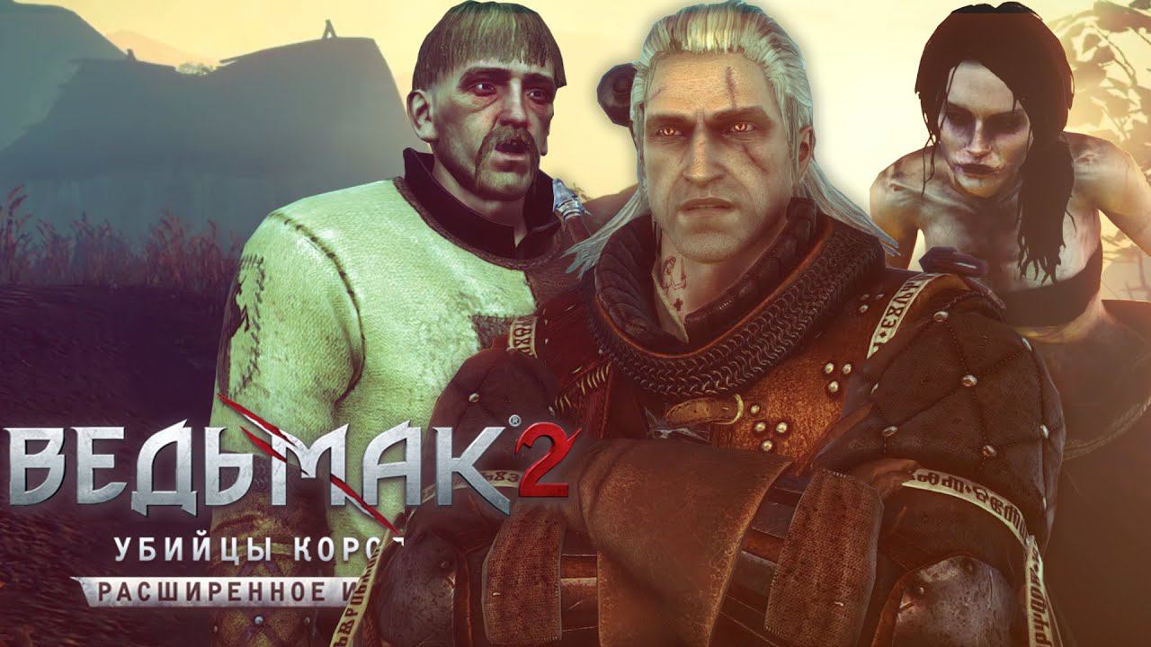 [#13] Прохождение Ведьмак 2: Убийцы королей на ПК ► ПРОКЛЯТЫЙ СТАРЫЙ ДОМ