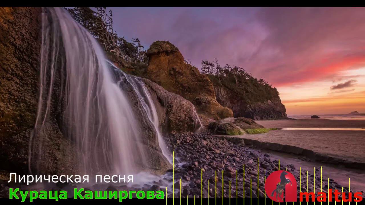 Кураца Каширгова - Лирическая песня