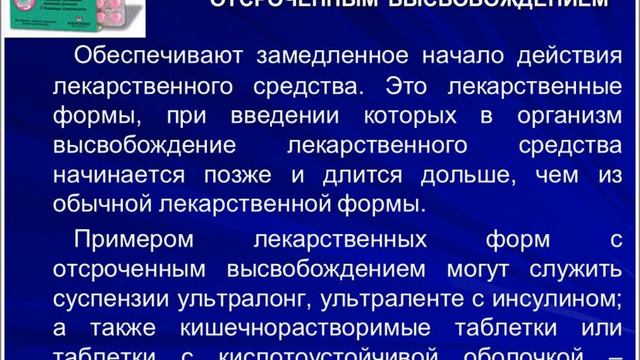 Модифицированные лекарственные формы.mp4