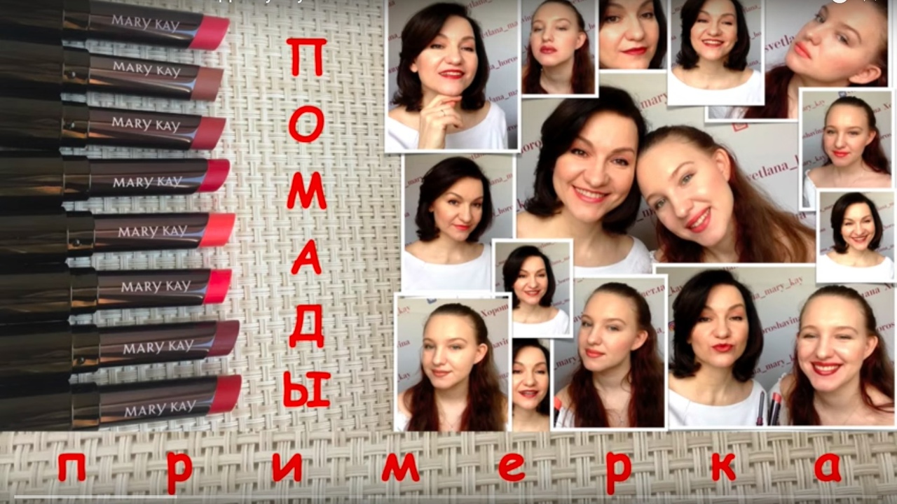 ПРИМЕРКА НОВЫХ суперувлажняющих ПОМАД Mary Kay