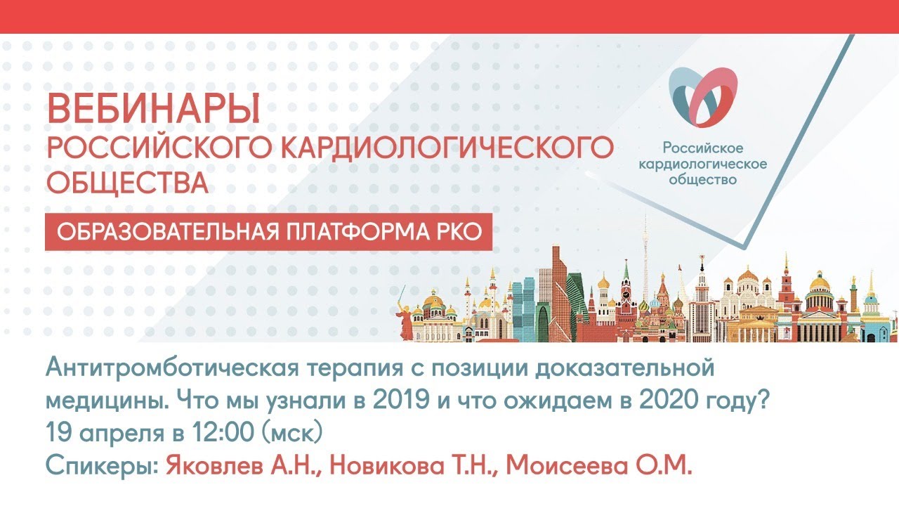 Антитромботическая терапия с позиции доказ. медицины. Что мы узнали в 2019 и что ожидаем в 2020.mp4