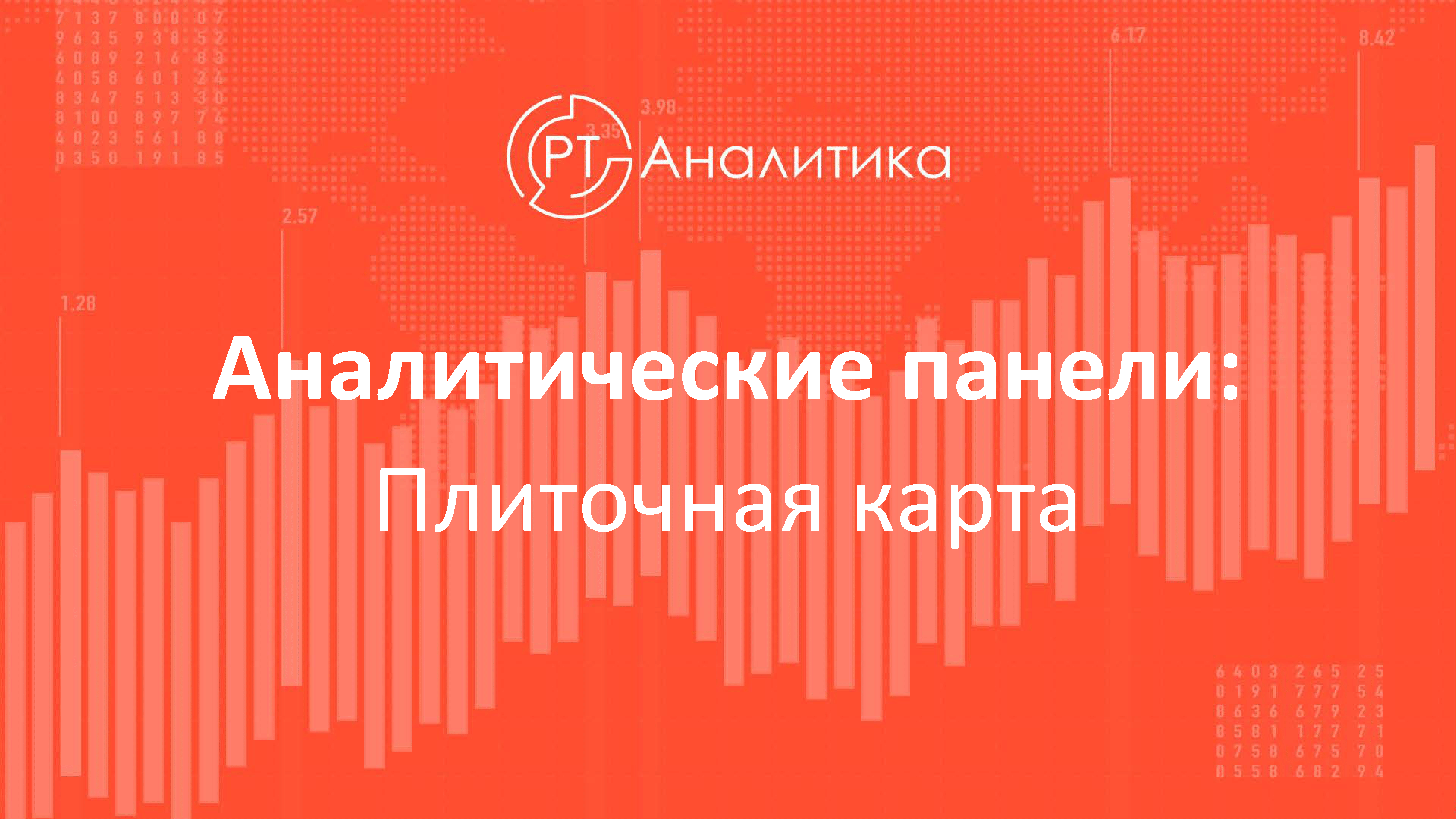 Виджет "Плиточная карта" #shorts