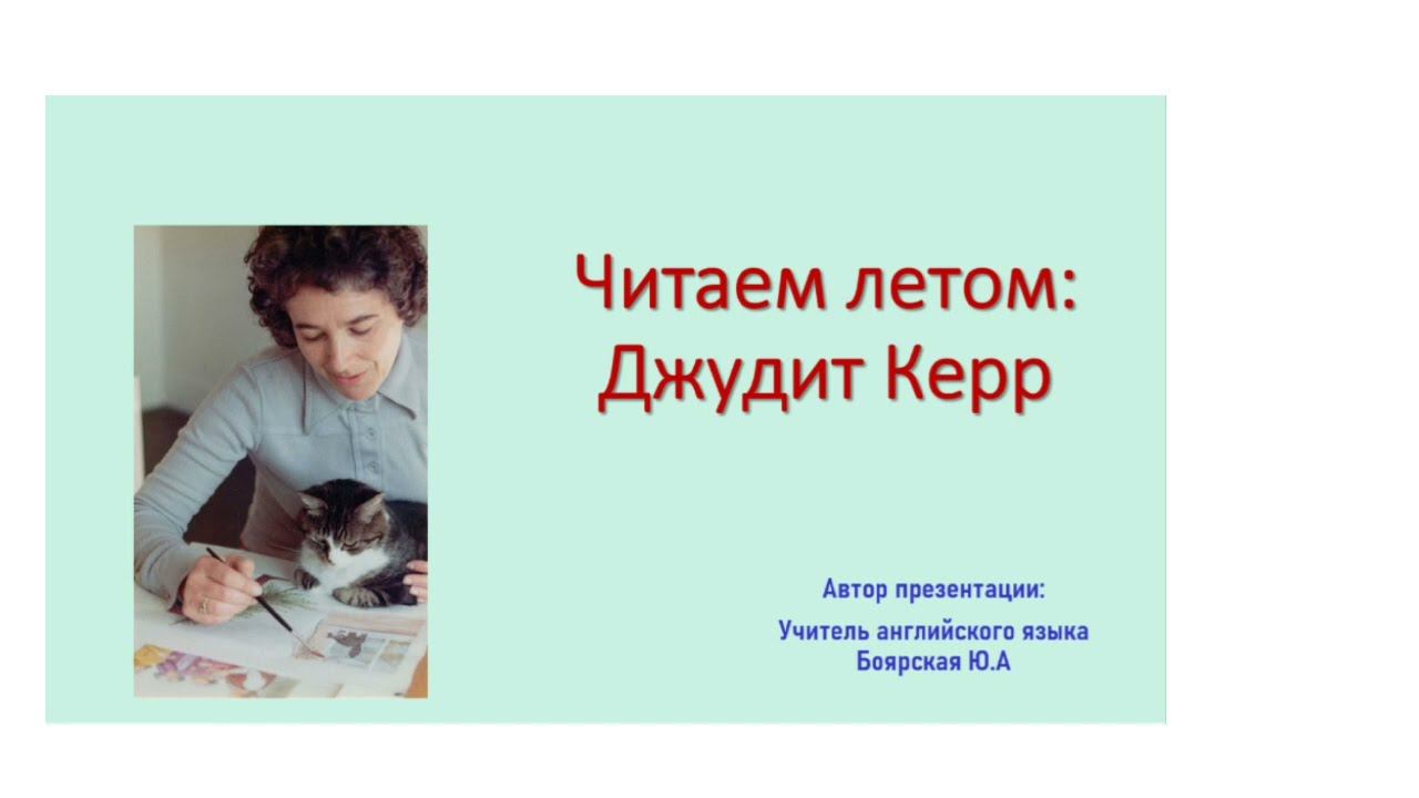 Боярская Юдифь Абрамовна  Читаем летом 2023