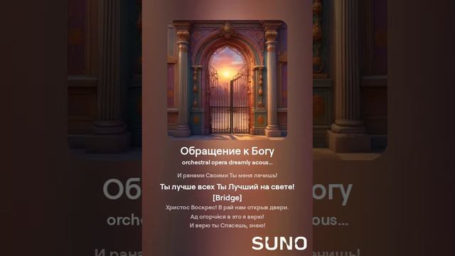 Обращение к Богу (6)