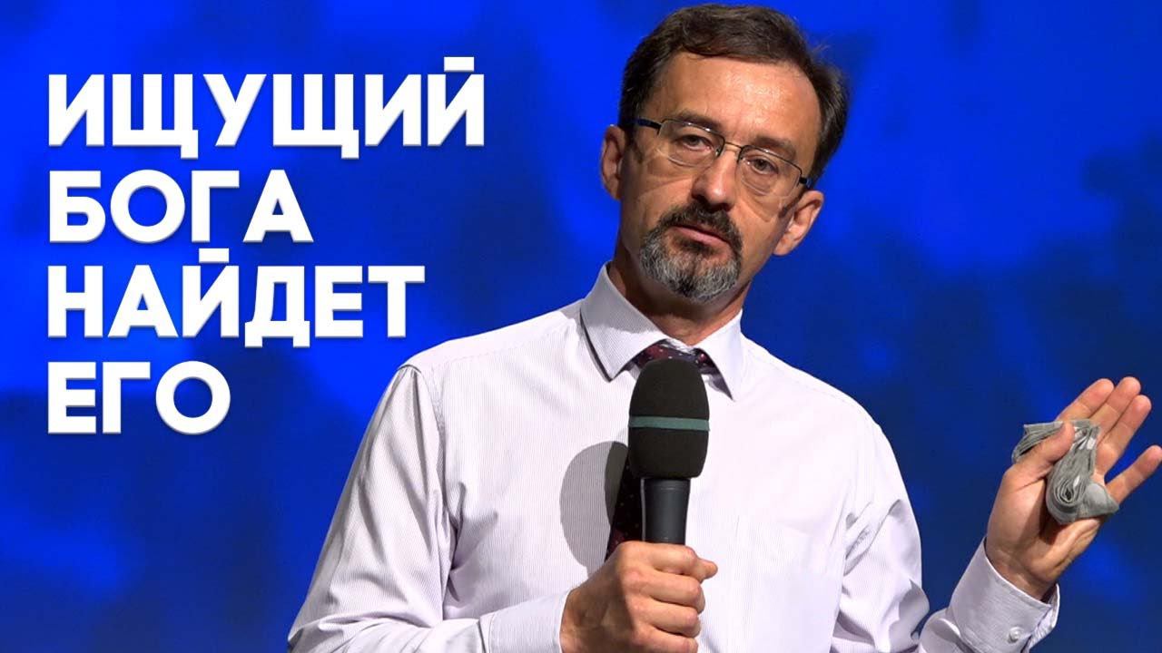 Как не потерять Бога | Живая проповедь