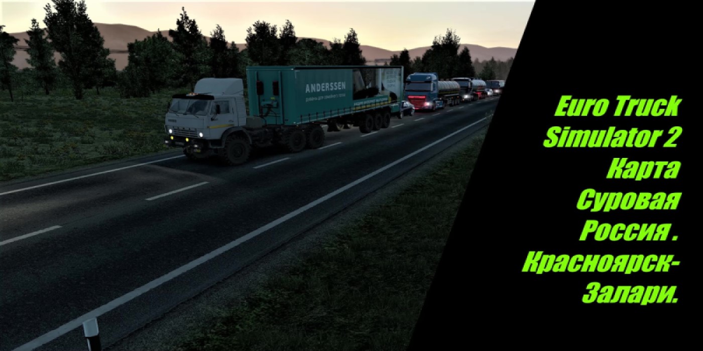 ► Euro Truck Simulator 2.  Карта Суровая Россия  Красноярск-Залари.  Осталось 1350 км.