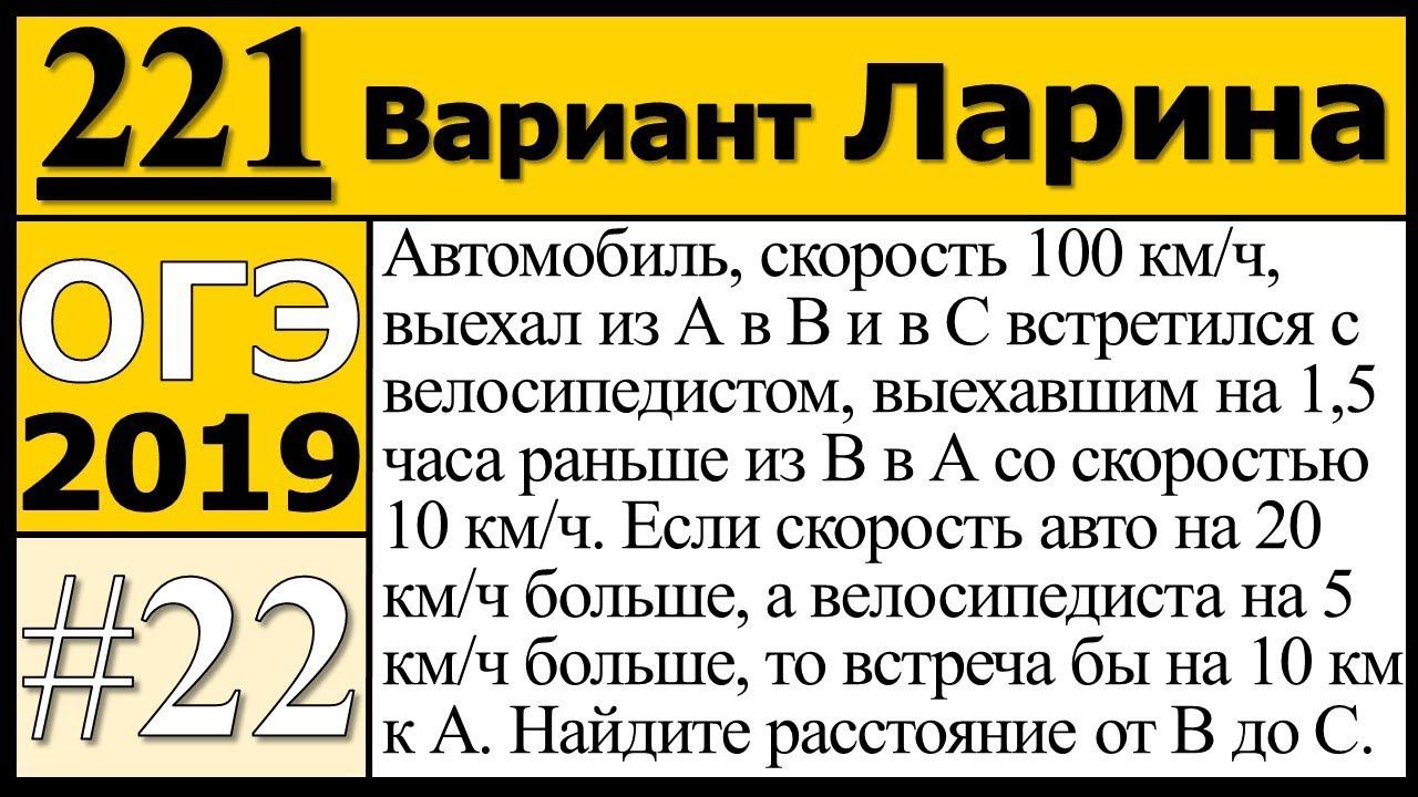 Задание 22 из Варианта Ларина №221 ОГЭ.