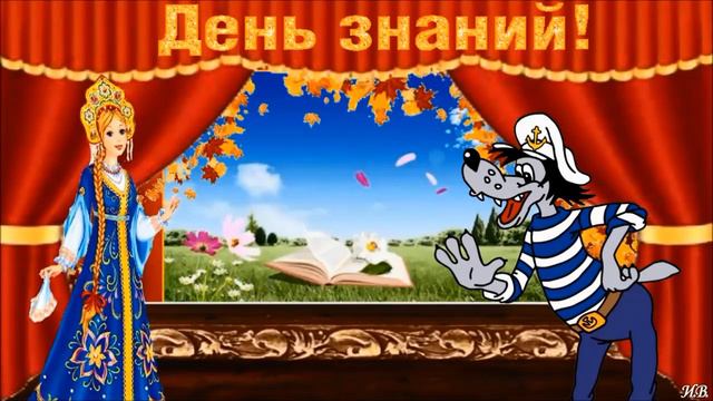 День знаний.  Кукольный театр. Реклама. р