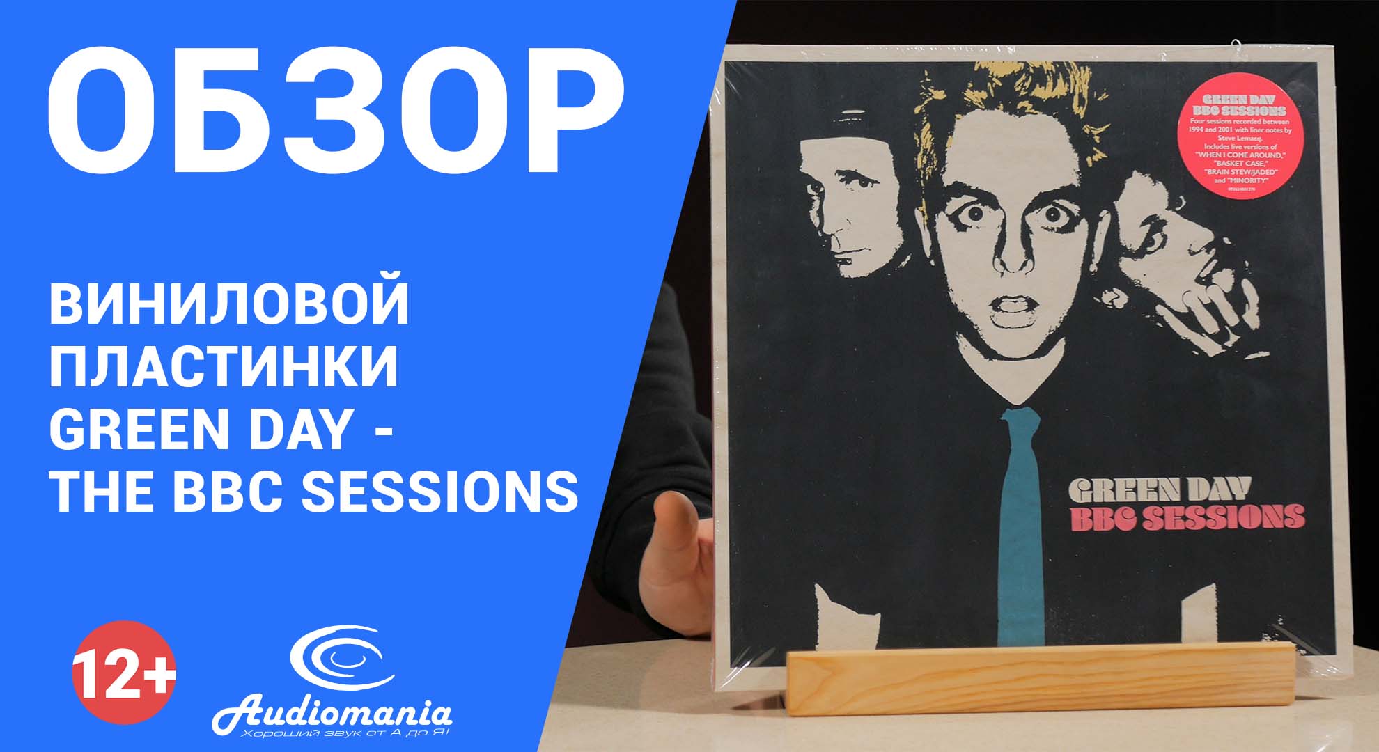 Необычный опыт для поклонников группы Green Day. Обзор пластинки Green Day - The BBC Sessions